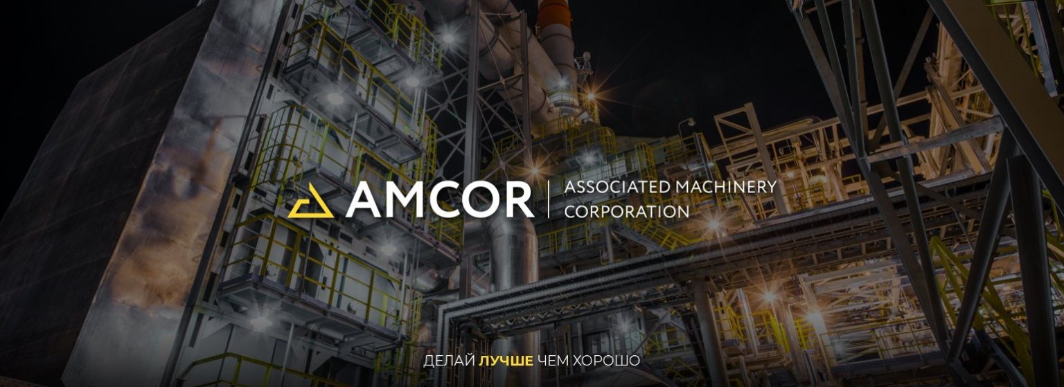 Вакансии | AMCOR